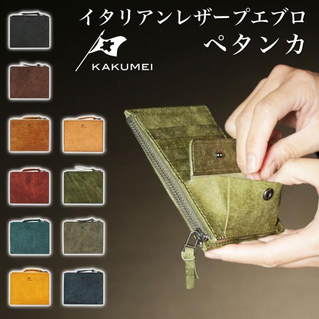 薄型財布 ミニ財布 コンパクト フラグメントケース 日本製 本革 財布 プエブロレザー KAKUMEI カクメイ PETANCA ペタンカ 極薄 薄い スリム プエブロ イタリアンレザー PUEBLO 革 レザー メンズ 送料無料 ブラック ブラウン ブルー グリーン グレー ネイビー