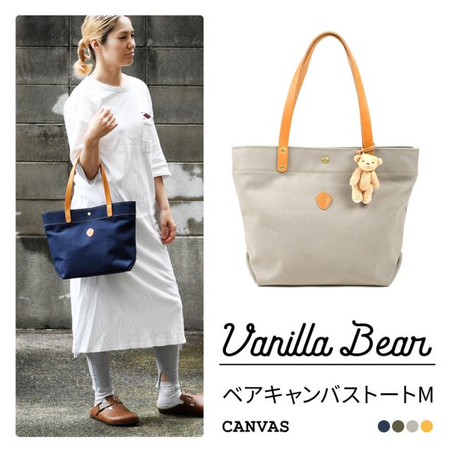 トートバッグ キャンバス M 持ち手 長め 革 日本製 バニラベア レディース A4 横 トート 肩掛け マグネット 使いやすい 帆布 無地 帆布トート Vanilla Bear くま ぬいぐるみ キーホルダー CHAM チャム バッグ 鞄 かわいい ペットボトル グリーン/緑/イエロー 送料無料