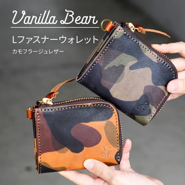 コンパクト財布 L字ファスナー 迷彩 Vanilla Bear 日本製 本革 財布 レディース CAMOUFLAGE イタリアンレザー ヌメ革 ミニ財布 L字財布 L字のショート YKK ファスナー Lファス 二つ折り ハーフウォレット テディベア バニラベア 革 グリーン/緑 カモフラ 送料無料