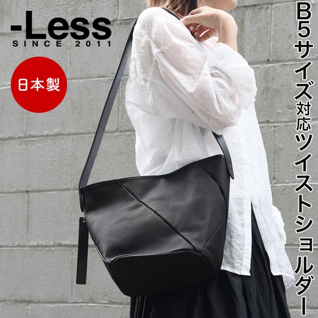 B5サイズ対応 ショルダーバッグ ワンショルダーバッグ 角底 斜め掛け 肩掛け Less レス メンズ レディース 広マチ 船底型 日本製 本革 姫路レザー Less Design レスデザイン ユニセックス ホル抜き ホルスタイン マット 斜めがけ 肩がけ ブラック 黒色 クール モード
