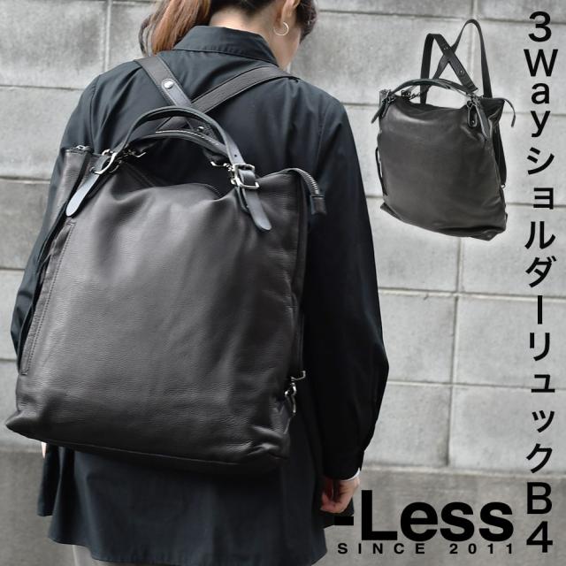 B4サイズ対応 大容量 3Way リュックサック ショルダーバッグ トートバッグ スクエア型 台形 くったり ドレープ -Less レス メンズ レディース 日本製 姫路レザー RAMUDA ラムダ 本革 柔らかい 牛革 斜め掛け 肩掛け 持ち方色々 レスデザイン 黒 ブラック ラグジュアリー