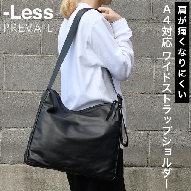 A4サイズ対応 ワイドストラップショルダーバッグ スクエアショルダー -LESS PREVAIL レスプリベイル メンズ レディース 日本製 斜め掛け 肩掛け 本革 姫路レザー Less Design レスデザイン 撥水加工 ユニセックス シンプル サステナブル B4ギリギリ