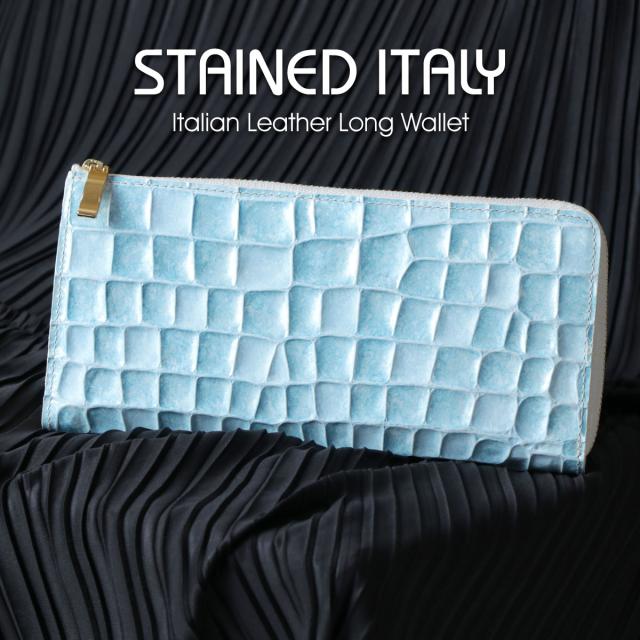 長財布 L字ファスナー イタリアンレザー 本革 レディース パール クロコ 型押し レザー Brilliant Blue ブリリアントブルー 薄い 薄型 マット Stained Italy ステンドイタリー