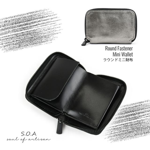 ミニ財布 箔 レディース レザー 小銭入れ カード入れ 使いやすい Gun ガンメタ 本革 ラウンド型 お札 折らない かっこいい シンプル YKK エクセラ エレガント 高級感 おしゃれ ミニマル ラウンドファスナー ラウンドジップ 牛革 経年変化  S.O.A ソウルオブアルチザン