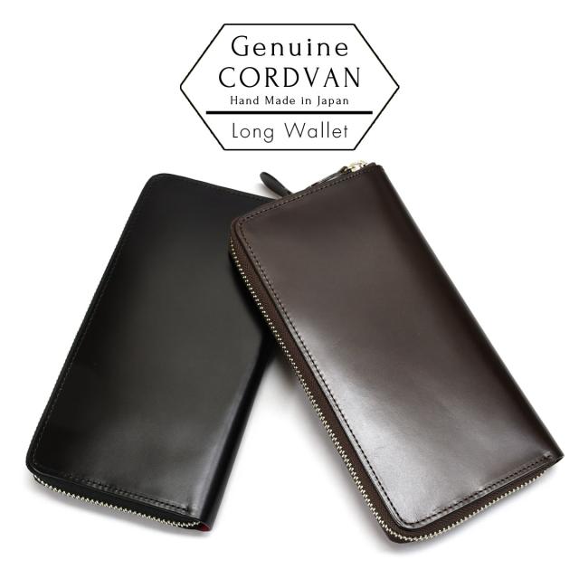 長財布 ラウンドファスナー コードバン ラウンド財布 薄型 新喜皮革 レーデルオガワ SUNAMURA メンズ ロングウォレット ラウンドジップ スリム 本革財布 日本製 本革 CORDVAN CORDOVAN 水染めコードバン 馬革 牛革 ブラック チョコ