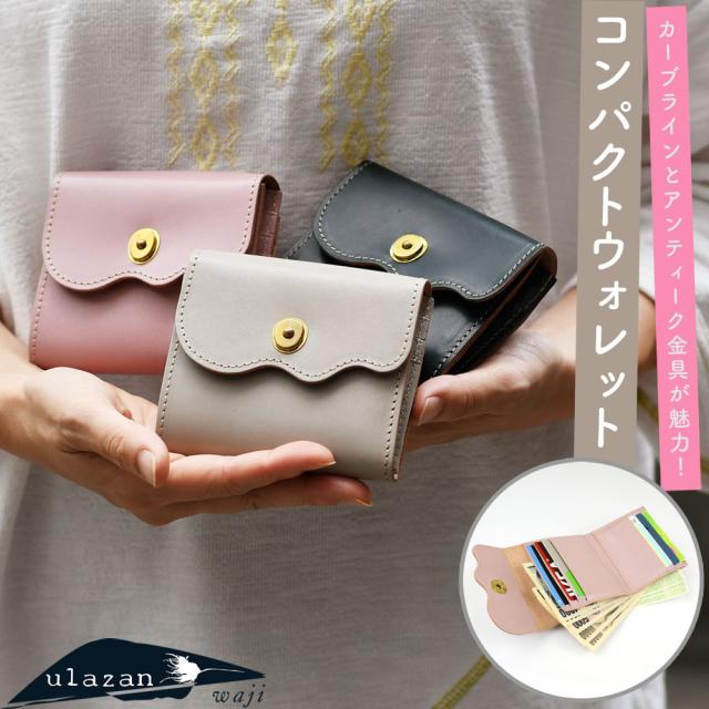 ミニ財布 ミニウォレット 小さい財布 極小財布 三つ折り スモール vlna フルナ レディース waji ulazan ワジ ウラザン 波柄 本革 牛革 オカヌメ オカ染め ヌメ革 ユニーク 経年変化 エイジング プレゼント 女性用 婦人用 グリーン グレージュ ピンク ユニセックス 送料無料