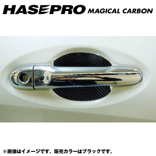 HASEPRO/ハセプロ：マジカルカーボン ドアノブガード ノート E12系 年式：2012.9〜/CDGN-17の通販はau PAY マーケット - ホットロード春日井西店 | au PAY ...