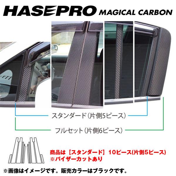 マジカルカーボン ピラーセット スタンダード バイザーカット ティーダ C11 年式：H20/1〜/HASEPRO/ハセプロ：CPN-V43の通販はau PAY マーケット - ホットロード ...