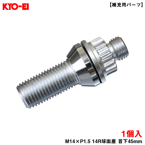 KYO-EI キックス レデューラレーシング ロックコアボルト 1個 【補充用パーツ】 M14×P1.5 14R球面座 首下45mm YL8A45の通販はau PAY マーケット - ホット ...