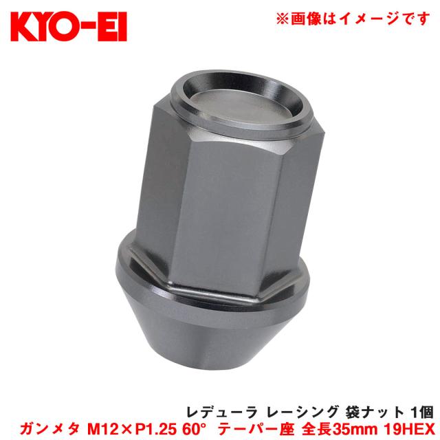 KYO-EI/協永産業 【補充パーツ】 レデューラ レーシング 袋ナット 1個 ガンメタ M12×P1.25 60°テーパー座 全長35mm 19HEX ZKIC3Gの通販はau PAY ...