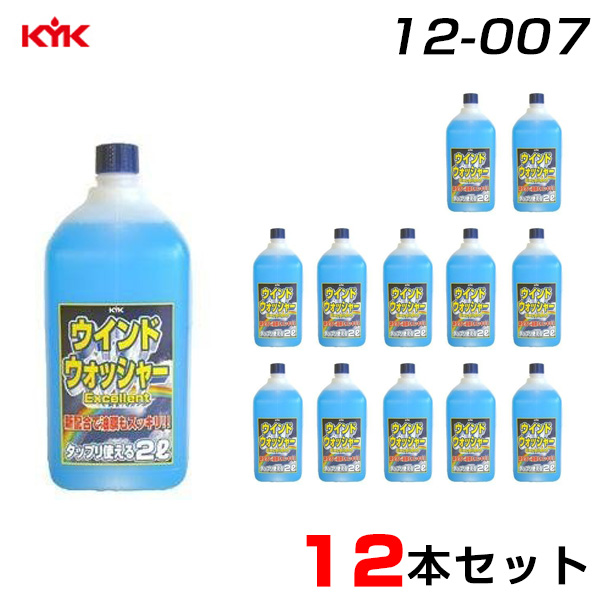 古河薬品工業 【12本セット】 ウインドウォッシャーEX 2L×12 油膜スッキリ たっぷり使える フロント メンテナンス 12-007の通販はau PAY マーケット - ホットロード au ...