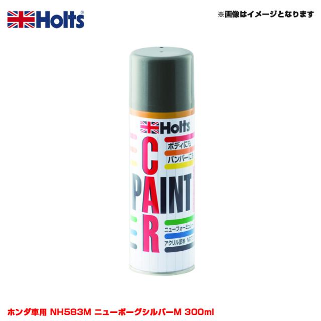 ホルツ/Holts 純正カラー カーペイントスプレー ホンダ車用 NH583M ニューボーグシルバーM 300ml スプレー MH14037の ...