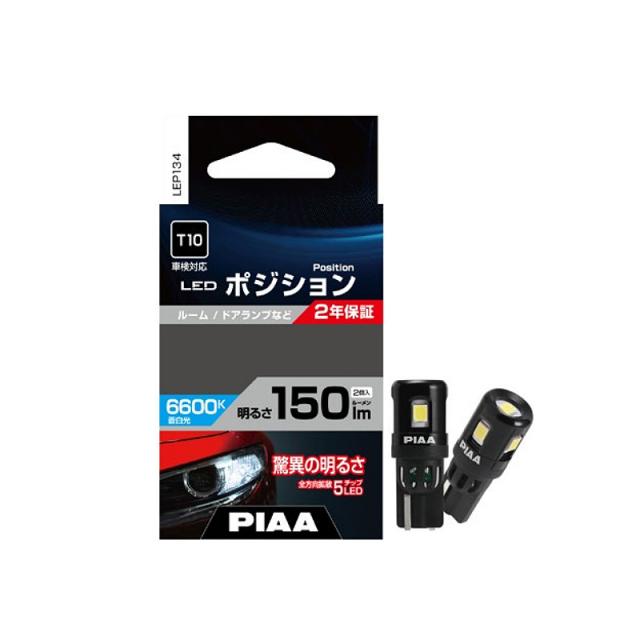 PIAA ポジション用 LEDバルブ T10 150lm 6600K 2個入 全方向拡散5チップ LEP134の通販はau PAY マーケット - ホットロード au PAY マーケット店 ...