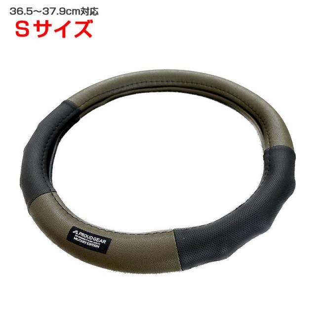 ハンドルカバー Sサイズ オリーブドラブ PROUD GEAR レザー調 36.5〜37.9cm対応 抗菌素材 プラウドギア PGR-706の通販はau PAY マーケット - ホットロード ...