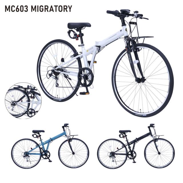 折りたたみクロスバイク 700C 6段ギア 自転車 折り畳み 折畳み フロントキャリア Fサス MIGRATORY  MYPALLAS/マイパラス 池商 MC603