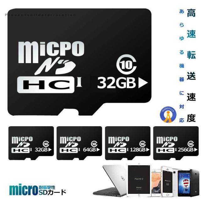 microSDカード 32GBタイプ マイクロsdカード Class10 メモリーカード 高速転送 MICROSDの通販はau PAY マーケット - まこと屋ネット | au PAY ...
