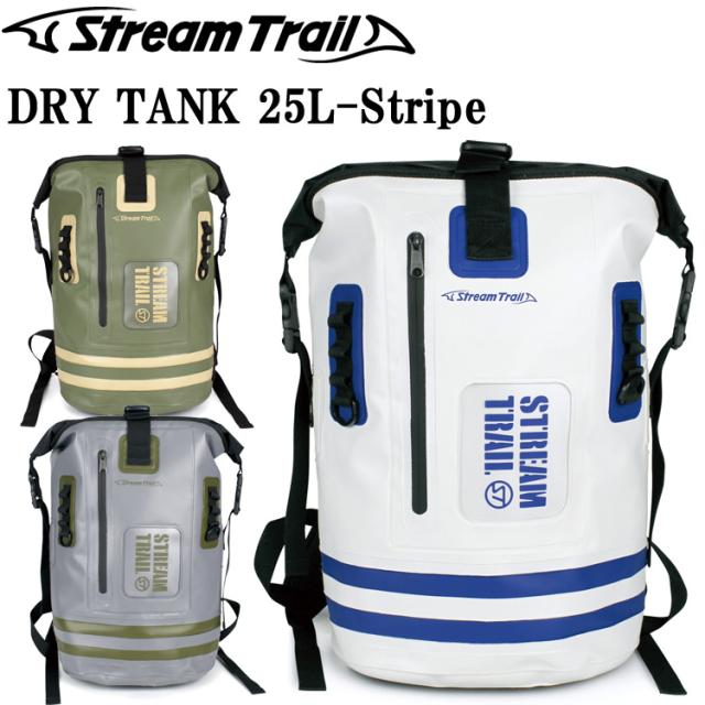 特典付き STREAMTRAIL ストリームトレイル ドライタンクD2-25L-STRIPE  ストライプカラー 防水バッグ DRYTANK D2-25L ドライバッグ