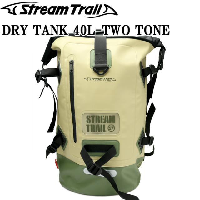 特典付き STREAMTRAIL ストリームトレイル ドライタンクD2-40L ツートンカラー  防水バッグ DRYTANK D2-40L TWOTONE ドライバッグ