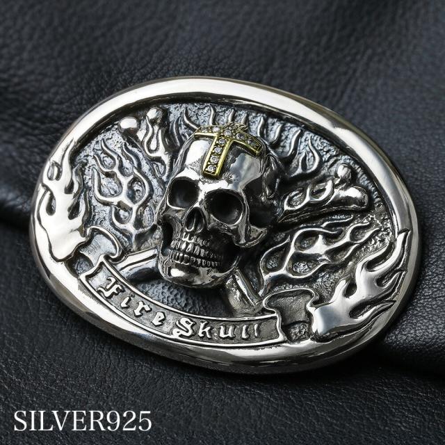 シルバー925 ファイアスカル ベルトバックル シルバーバックル 交換用金具 ピンバックル クロス 十字架 ドクロ ガイコツ 髑髏 骸骨 カスタムパーツ カスタマイズ baetc-0202