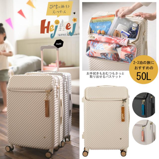 新商品 送料無料 2-3泊の旅に エース(ACE) HaNT/ハント ヘイヘイ Hejhej スーツケース 05181 ジッパーキャリー 50L キャスターストッパー付き トップオープン