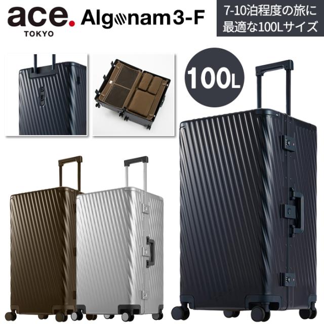ace.TOKYO エース アルゴナム3-F スーツケース アルミニウム素材 フレームタイプ 100L キャリーケース 05503