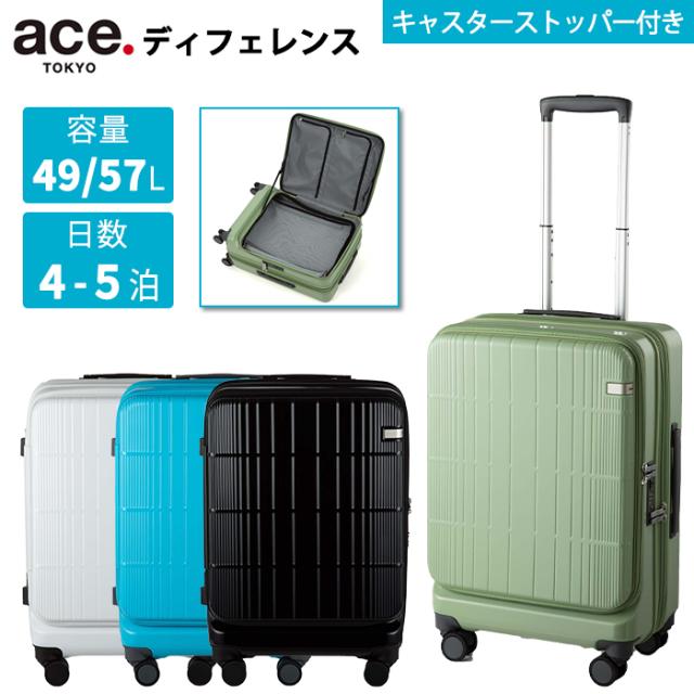 エース ace.TOKYO ディフェレンス スーツケース 49L/57L フロントオープン キャスターストッパー エキスパンド 05722