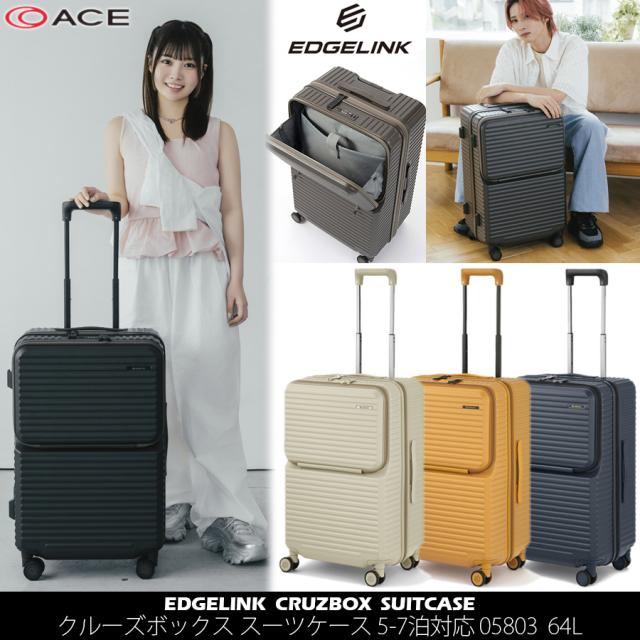 【新商品】【5-7泊対応】ACE/エース エッジリンク(EDGELINK) CRUZBOX スーツケース 05803 64L フロントオープン　ジッパーキャリー　15.6インチPC対応  クルーズボックス