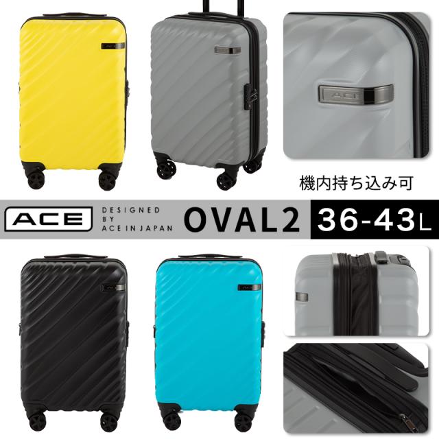 【新商品】【機内持ち込み可】エース オーバル2 スーツケース 拡張機能 36-43L 05911 ジッパーキャリー OVAL2 エキスパンド ...