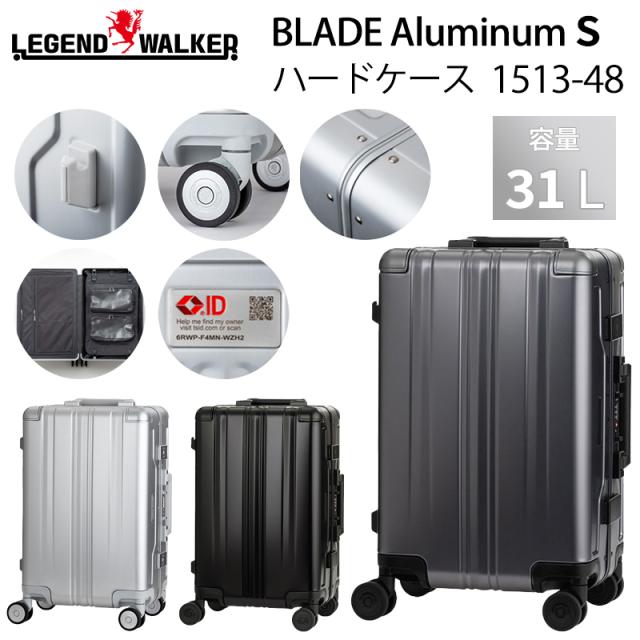 【機内持ち込み可】T&S レジェンドウォーカー ブレイド アルミニウム Sサイズ ハードケース 1513-48 31L キャリーケース スーツケーツ