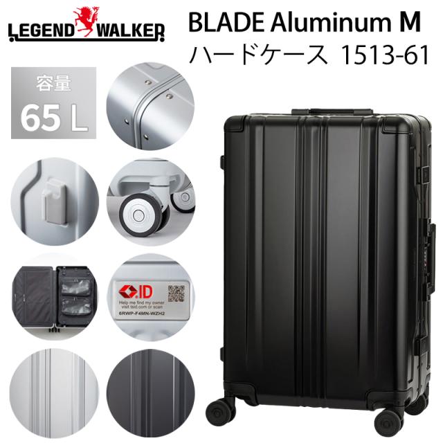 T&S レジェンドウォーカー ブレイド アルミニウム Mサイズ ハードケース 1513-61 65L キャリーケース スーツケーツ