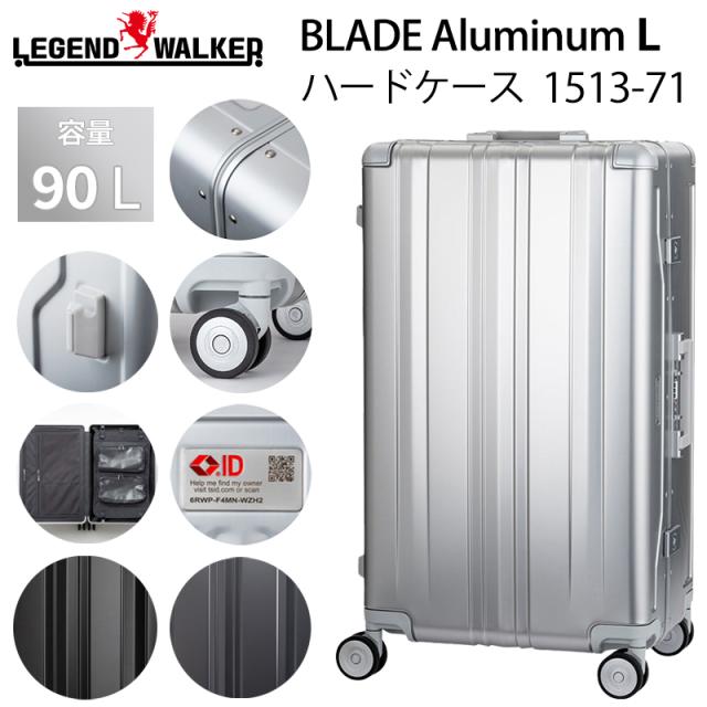 T&S レジェンドウォーカー ブレイド アルミニウム Lサイズ ハードケース 1513-71 90L キャリーケース スーツケーツ