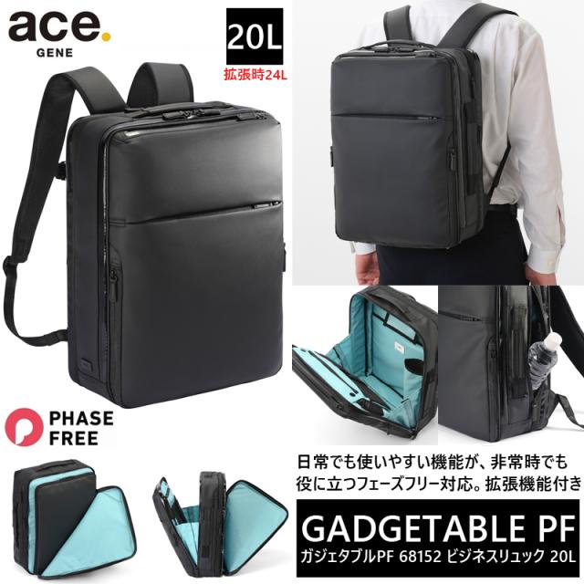 【新商品】【送料無料】エース ガジェタブルPF ビジネスリュック エキスパンダブル 14.0インチＰＣ対応 68152