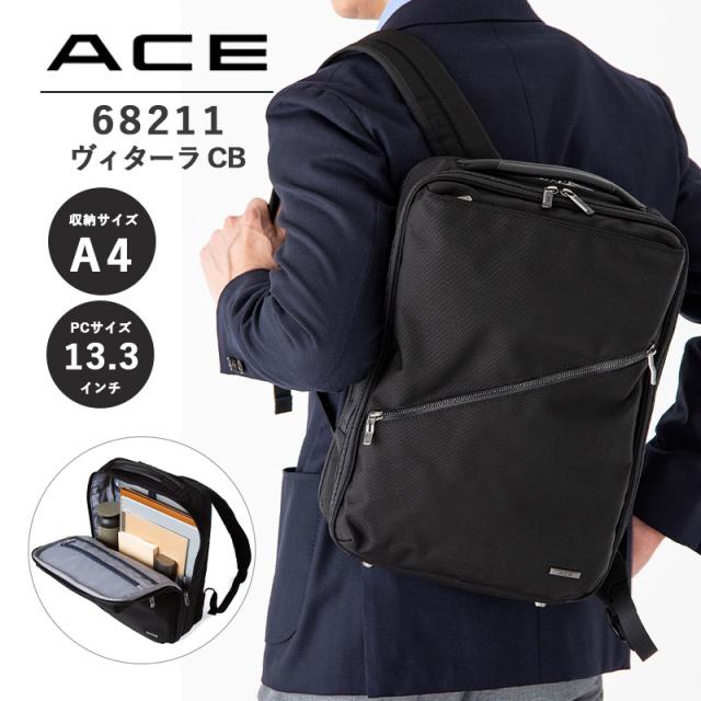 エース ACE ヴィターラCB 68211 A4 13.3インチ PC収納 ビジネスバッグ リュック 2way サイドハンドル付 セットアップ ファスナー