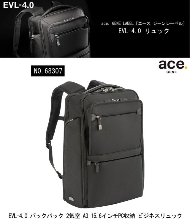 【新商品】【送料無料】エースジーン(ace. GENE LABEL) EVL-4.0 バックパック 2気室 A3 15.6インチPC収納 ビジネスリュック 68307