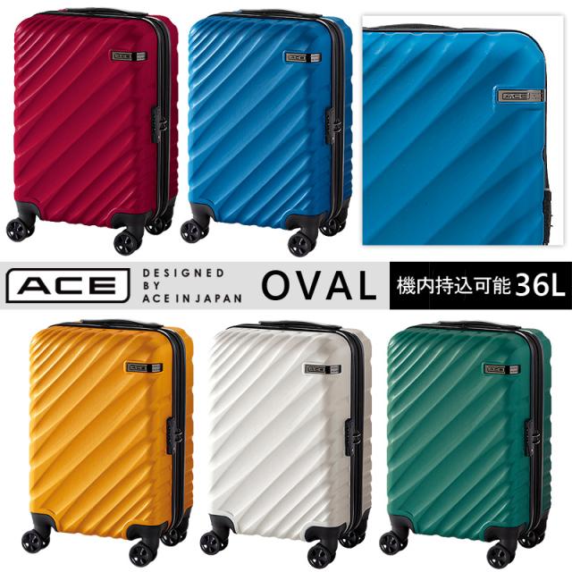 機内持込可 エース ACE オーバル OVAL キャリーケース スーツケース 36L 拡張 43L ジッパー ハードファスナー TSAダイヤルロック 4輪 エキスパンダブル ACE DESIGNED BY ACE IN JAPAN