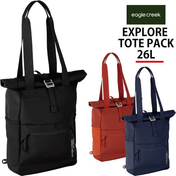 イーグルクリーク EXPLORE トートパック 26L 2WAY トート リュック ロールトップ ノートPC収納 旅行 バッグ EagleCreek EXPLORE TOTE PACK