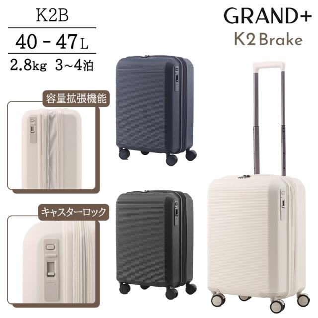 機内持ち込み可 スーツケース グランプラス K2ブレーキ 40L 47L K2B 拡張機能 ストッパー付き HINOMOTO 静音  tsaロック キャリーケース ダイヤルロック キャリー 双輪 旅行カバン ダブルキャスター
