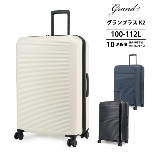 スーツケース GRAND+ グランプラス K2-L 100-112L Lサイズ 無料預入サイズ 拡張機能付き ( キャリーバッグ tsaロック 海外旅行 キャリーケース 拡張 ダイヤルロック キャスター 旅行 )