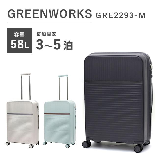 【送料無料】シフレ siffler グリーンワークス GREENWORKS GRE2293-M 58L スーツケース TSAロック キャリーケース ファスナー 天然素材わら配合
