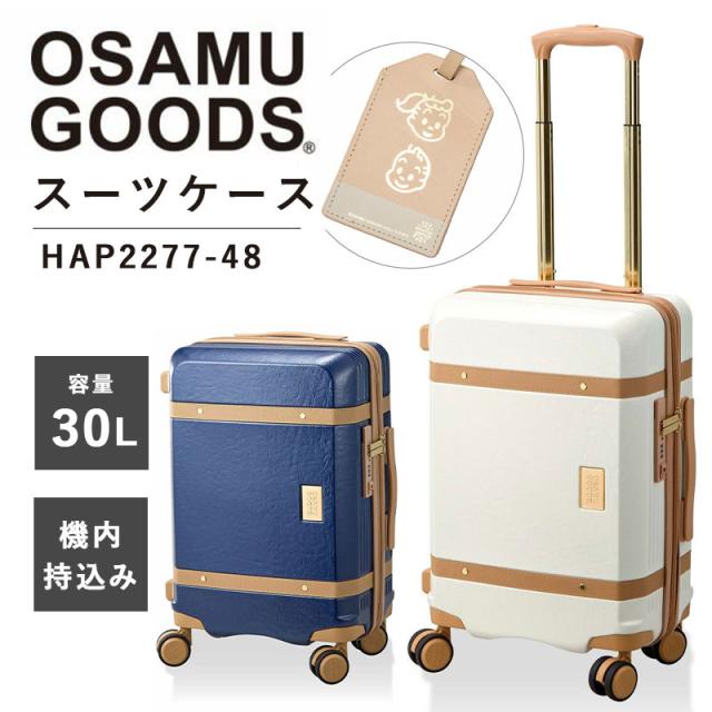 【送料無料】【機内持ち込み】シフレ siffer オサムグッズ OSAMU GOODS 30L HAP2277-48 スーツケース TSAロック キャリーケース ファスナー シフレロック 原田治 ダブルキャスター ハピタス