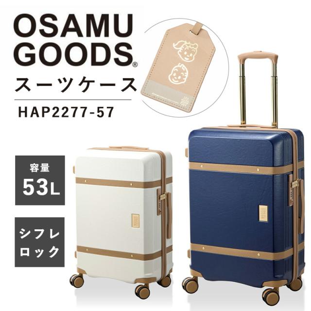 【送料無料】シフレ siffer オサムグッズ OSAMU GOODS 53L HAP2277-57 スーツケース TSAロック キャリーケース ファスナー シフレロック 原田治 ダブルキャスター ハピタス