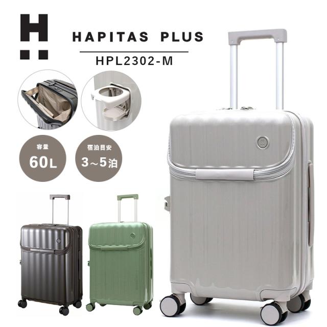 【送料無料】シフレ ハピタスプラス HPL2302-M 60L スーツケース Mサイズ Siffler TSAロック キャリーケース ストッパー シフレロック の通販はau PAY マーケット ...