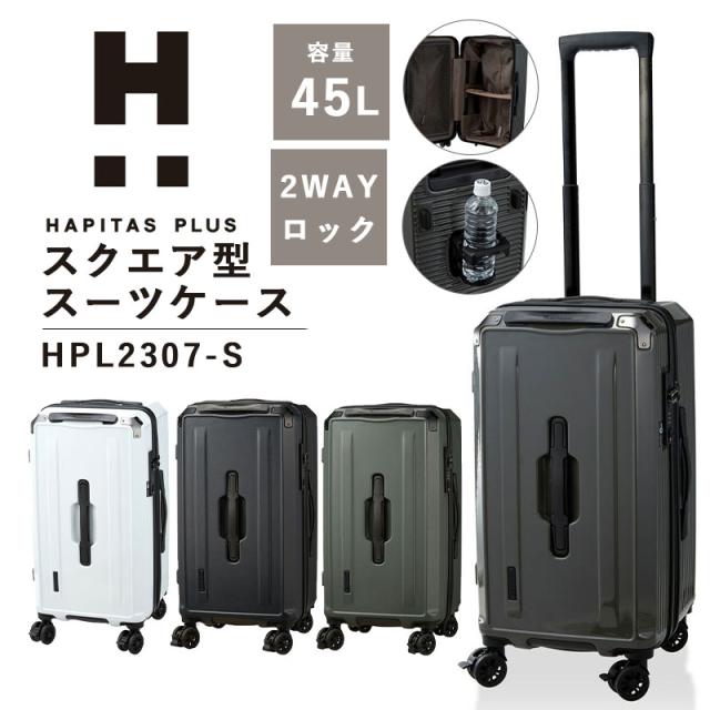 シフレ ハピタスプラス スーツケース スクエア型 Sサイズ 45L HPL2307-S BOX型 TSAロック キャリーケース シフレロック ダブルキャスター ドリンクホルダー ストッパー siffer