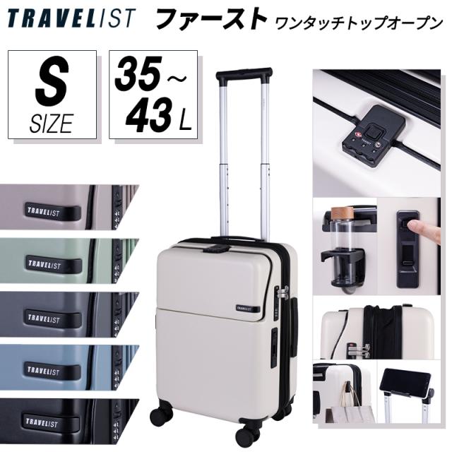 機内持込可 TRAVELIST キャリーケース スーツケース ファースト 35L 43L Sサイズ 76-25140 トップオープン 拡張 ストッパー 静音キャスター ドリンクホルダー TSAロック 送料無料