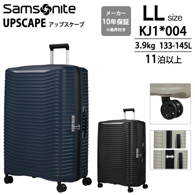 サムソナイト アップスケープ LLサイズ 133(145)L キャリーケース スピナー81 エキスパンダブル KJ1*004 Samsonite UPSCAPE 拡張 静音ホイール 長期