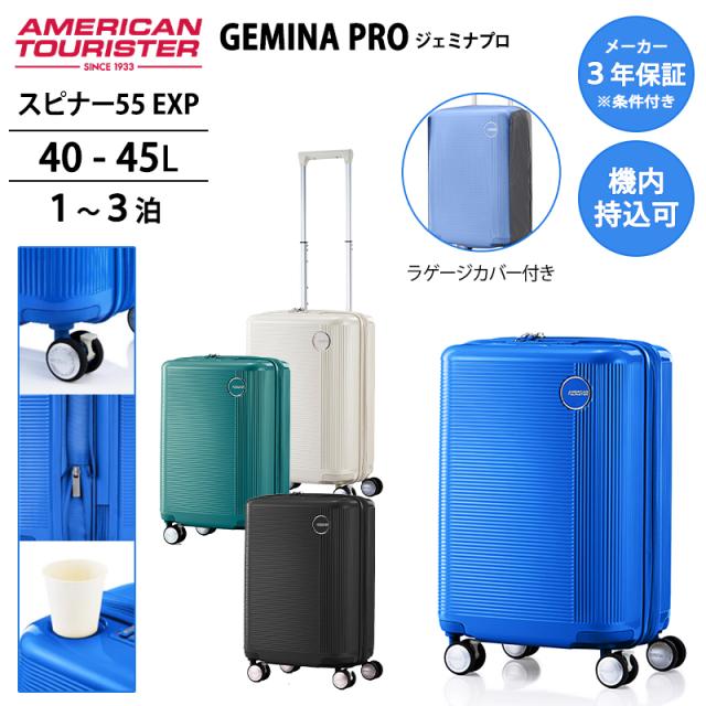【機内持込可】アメリカンツーリスター ジェミナプロ キャリーケース スピナー55 EXP 40-45L Sサイズ 拡張機能 ストッパーホイール サスペンション USBポート カップホルダー UA4*005 スーツケース