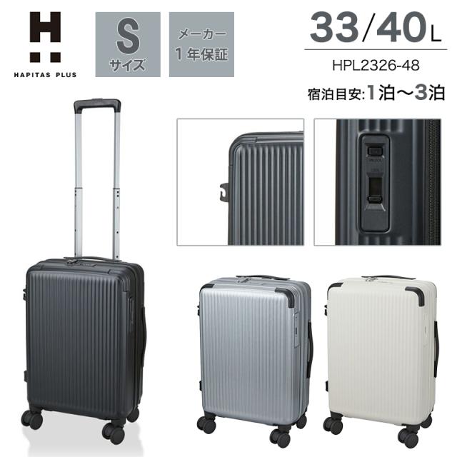 機内持ち込み ハピタスプラス スーツケース Sサイズ HPL2326-48 33L 40L 1泊 2泊 3泊 容量拡張 ダブルキャスター HINOMOTOストッパー 台座フック TSロック 100席以上 siffler キャリーケース