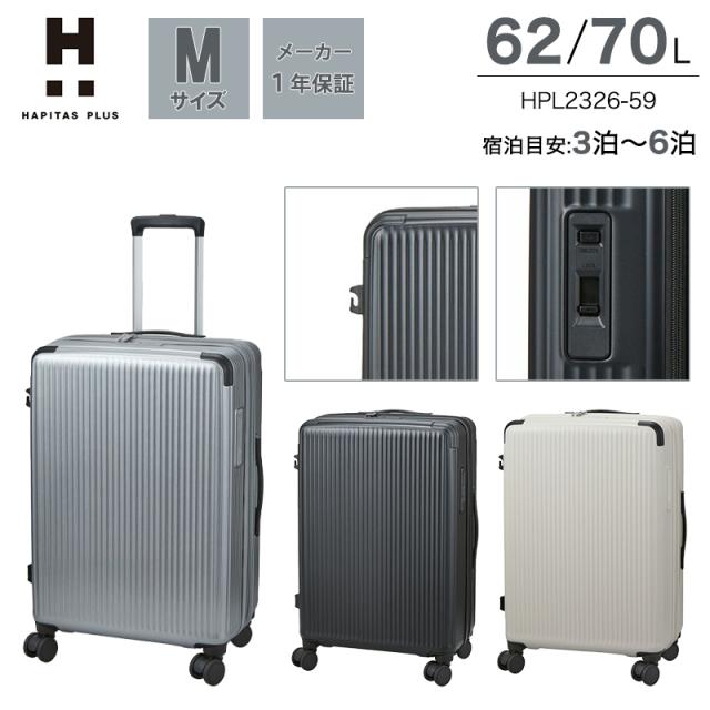 ハピタスプラス スーツケース Mサイズ HPL2326-59 62L 70L 3泊 5泊 容量拡張 ダブルキャスター HINOMOTOストッパー 台座フック TSロック ダイヤルロック ジッパータイプ キャリーケース
