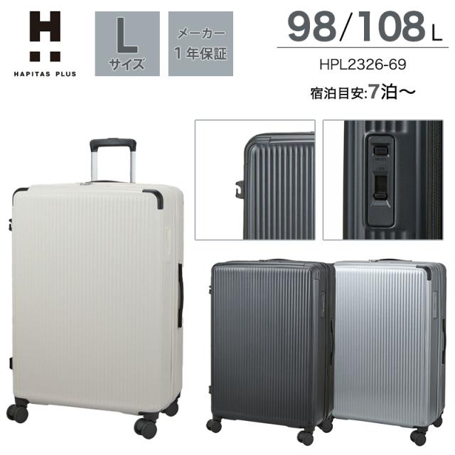 ハピタスプラス スーツケース Lサイズ HPL2326-69 98L 108L 容量拡張 7泊以上 ダブルキャスター HINOMOTO製ストッパー付き 台座フック TSAロック ダイヤルロック キャリーケース