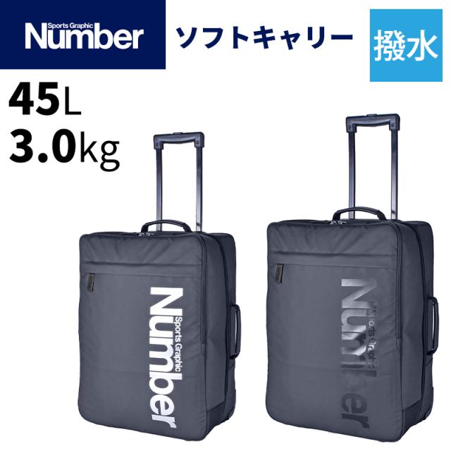 ソフトキャリー ナンバー NUMBER 2輪 45L 撥水 3段階キャリーバー 軽量 消臭ネーム 南京錠対応 ビジネス 出張 合宿 旅行 ポリエステル 61001 メンズ レディース